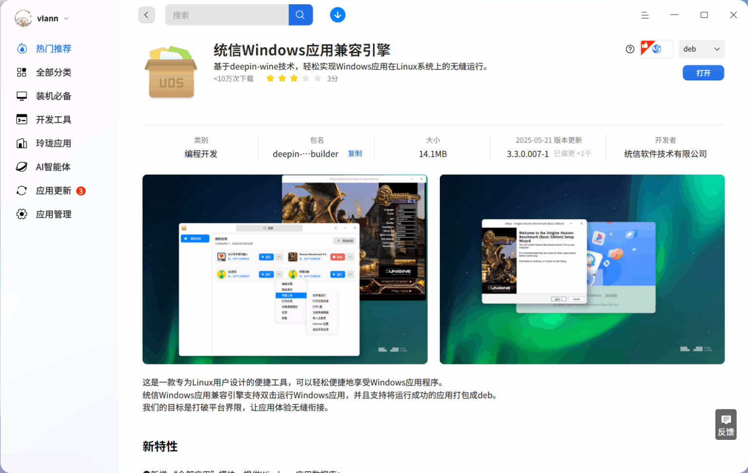 统信 Windows 应用兼容引擎-版本兼容情况 – deepin wine