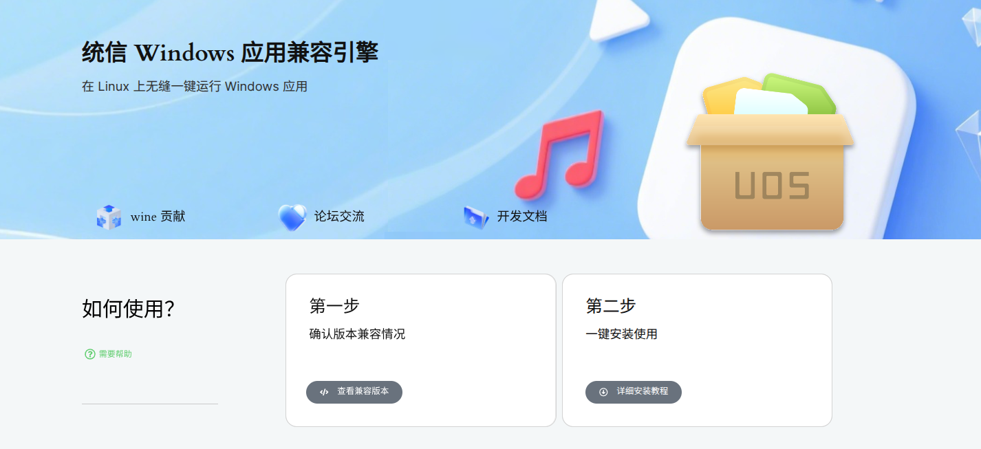 十年技术沉淀，Windows 应用在 Linux 上实现无缝运行的背后 – 统信 Windows 应用兼容引擎